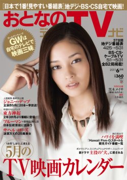 おとなのデジタルTVnavi（関西版） 6月号 (発売日2011年04月23日) | 雑誌/定期購読の予約はFujisan