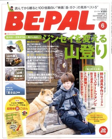 BE-PAL（ビーパル） 6月号 (発売日2011年05月10日) | 雑誌/定期購読の予約はFujisan