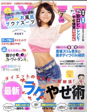 FYTTE（フィッテ） 7月号 (発売日2011年05月23日) | 雑誌/定期購読の予約はFujisan