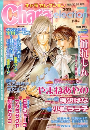 Chara Selection（キャラ セレクション） 7月号 (発売日2011年05月21日) | 雑誌/定期購読の予約はFujisan
