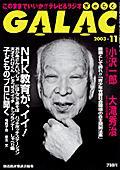 GALAC（ギャラク） 11月号 (発売日2003年10月06日) | 雑誌/定期購読の予約はFujisan