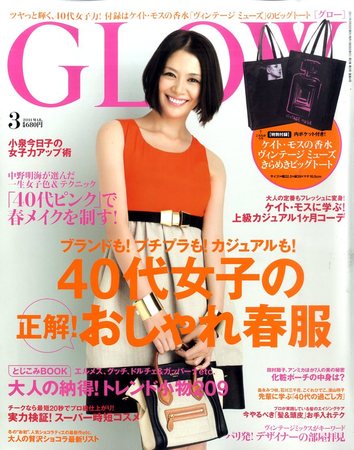 GLOW（グロー） 3月号 (発売日2011年01月28日) | 雑誌/定期購読の予約はFujisan