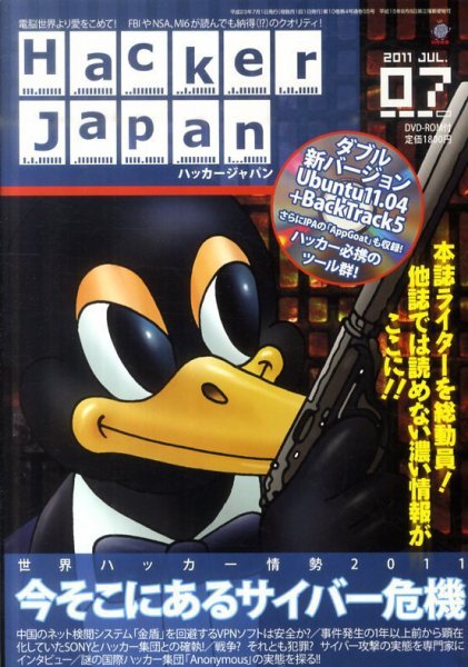 Hacker Japan(ハッカージャパン） 7月号 (発売日2011年06月08日) | 雑誌/定期購読の予約はFujisan