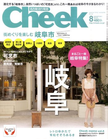 CHEEK（チーク） 8月号 (発売日2011年06月23日) | 雑誌/定期購読の予約はFujisan
