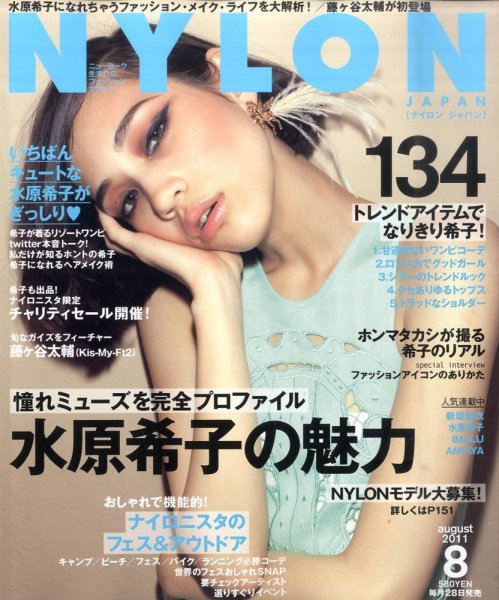 NYLON JAPAN（ナイロンジャパン） 2011年8月号 (2011年06月28日発売) | Fujisan.co.jpの雑誌・定期購読