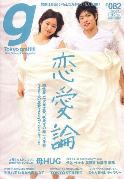 雑誌/定期購読の予約はFujisan 雑誌内検索：【君島】 がTokyo graffiti（東京グラフィティ） [デジタル版] の2011年06月25日発売号で見つかりました！