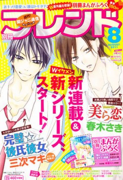 別冊フレンド 8月号 (発売日2011年07月13日) | 雑誌/定期購読の予約はFujisan