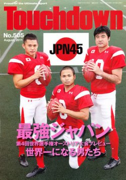 Touchdown(タッチダウン） 2011年8月号 (発売日2011年06月30日) | 雑誌/定期購読の予約はFujisan