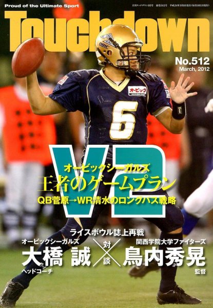 Touchdown(タッチダウン） 2012年3月号 (2012年01月30日発売) | 雑誌/定期購読の予約はFujisan