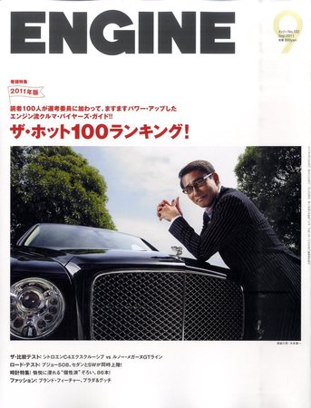 ENGINE（エンジン） 9月号 (発売日2011年07月26日) | 雑誌/定期購読の予約はFujisan