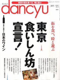 雑誌/定期購読の予約はFujisan 雑誌内検索：【三徳】 がdancyu(ダンチュウ)の2011年10月06日発売号で見つかりました！