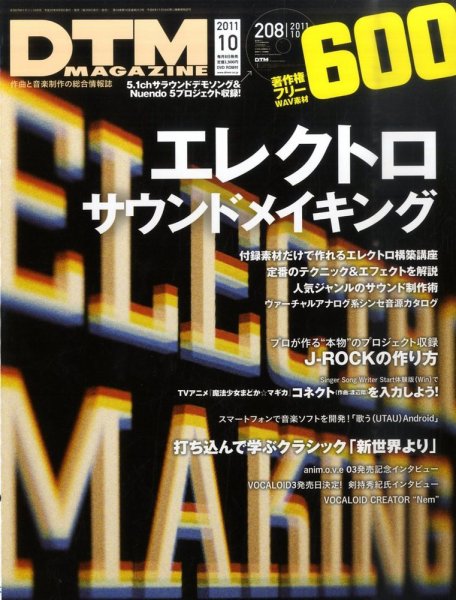 DTM Magazine（ディーティーエムマガジン） 10月号 (発売日2011年09月08日) | 雑誌/定期購読の予約はFujisan