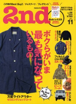 2nd（セカンド） Vol.56 (発売日2011年09月16日) | 雑誌/定期購読の予約はFujisan