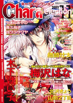 Chara Selection（キャラ セレクション） 11月号 (発売日2011年09月22日) | 雑誌/定期購読の予約はFujisan