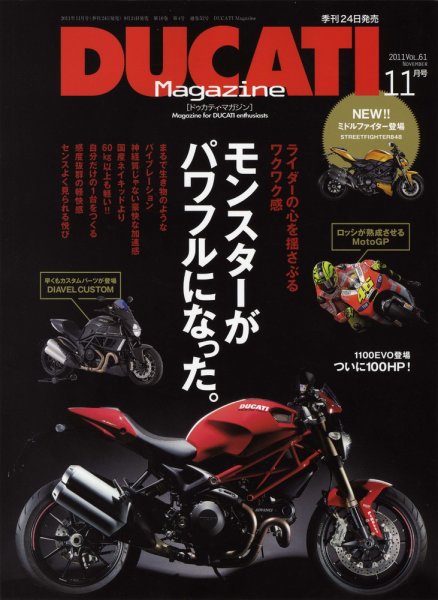 DUCATI Magazine（ドゥカティマガジン） No.61 (発売日2011年09月24日) | 雑誌/定期購読の予約はFujisan