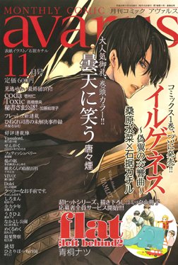 COMIC avarus (コミック アヴァルス) 11月号 (2011年10月15日発売) | Fujisan.co.jpの雑誌・定期購読