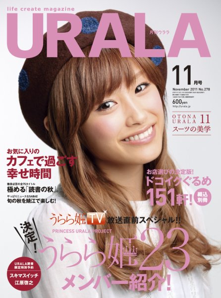 月刊URALA（ウララ) 2011年11月号 (2011年10月25日発売) | Fujisan.co.jpの雑誌・定期購読