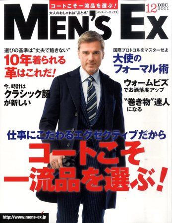 MEN’S EX（メンズ エグゼクティブ） 2011年11月05日発売号 | 雑誌/定期購読の予約はFujisan