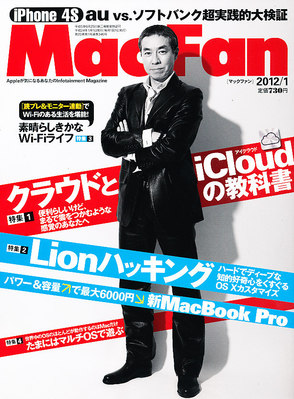 Mac Fan（マックファン） 1月号 (発売日2011年11月29日) | 雑誌/電子書籍/定期購読の予約はFujisan