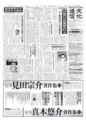 The Bunka News 2011年11月28日発売号 | 雑誌/電子書籍/定期購読の予約はFujisan