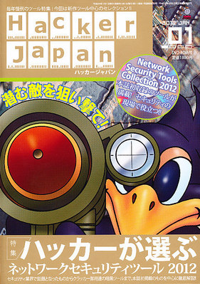 Hacker Japan(ハッカージャパン） 1月号 (発売日2011年12月08日) | 雑誌/定期購読の予約はFujisan