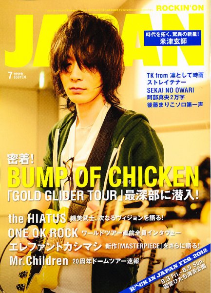 ROCKIN’ON JAPAN（ロッキング・オン・ジャパン） 2012年7月号 (発売日2012年05月30日) | 雑誌/定期購読の予約は ...