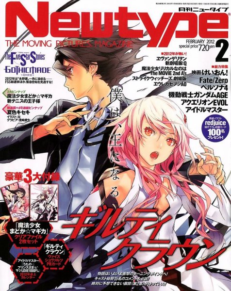 Newtype (ニュータイプ) 2月号 (2012年01月10日発売) | 雑誌/定期購読の予約はFujisan