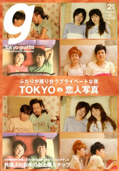 Tokyo Graffiti（東京グラフィティ） 089 2月号 2012年01月23日発売 Jpの雑誌・定期購読