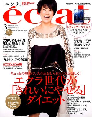 eclat（エクラ） 3月号 (発売日2012年02月01日) | 雑誌/定期購読の予約はFujisan
