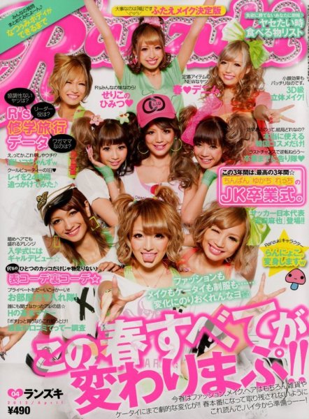 RANZUKI（ランズキ） 4月号 (2012年02月23日発売) | 雑誌/定期購読の予約はFujisan