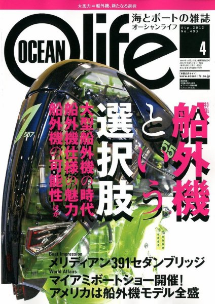 オーシャンライフ(Ocean Life) 4 (発売日2012年03月05日) | 雑誌/定期購読の予約はFujisan