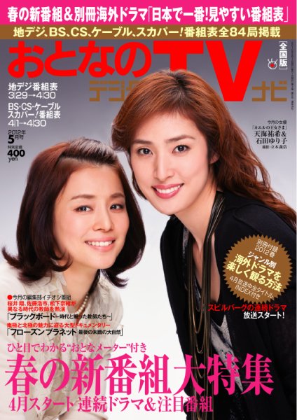おとなのデジタルTVnavi（関西版） 5月号 (2012年03月24日発売) | 雑誌/定期購読の予約はFujisan
