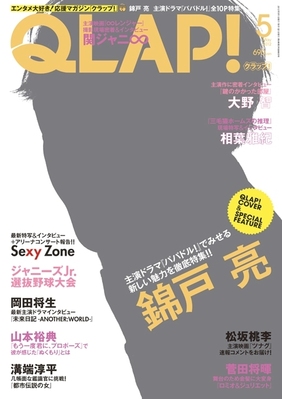 QLAP！（クラップ） 2012年5月号 (発売日2012年04月14日) | 雑誌/定期購読の予約はFujisan