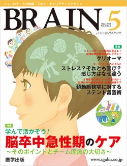 BRAIN 2012年5月号 (発売日2012年04月15日) | 雑誌/定期購読の予約はFujisan