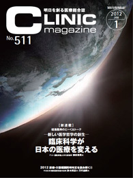 CLINIC magazine（クリニックマガジン） 1月号 (発売日2012年01月01日) | 雑誌/定期購読の予約はFujisan