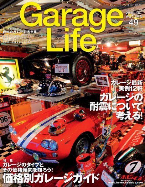 Garage Life（ガレージライフ） vol.49 (2011年09月01日発売) | Fujisan.co.jpの雑誌・電子書籍 ...