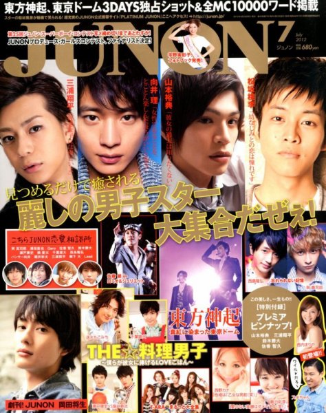 JUNON（ジュノン） 7月号 (2012年05月23日発売) | 雑誌/定期購読の予約はFujisan