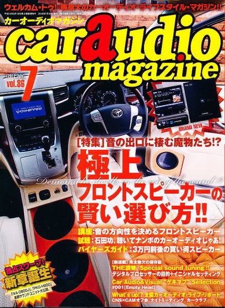 car audio magazine（カーオーディオマガジン） 7月号 | Fujisan.co.jpの雑誌・定期購読