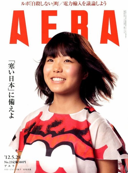 AERA（アエラ） 5/28号 (2012年05月21日発売) | Fujisan.co.jpの雑誌・定期購読