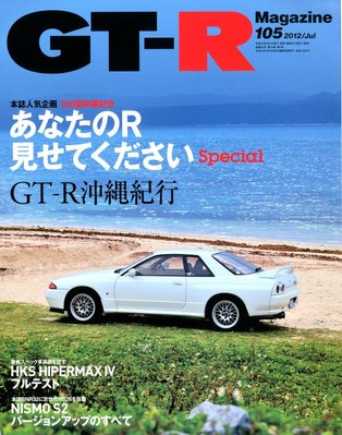 GT-R Magazine（GTRマガジン） vol.105 (発売日2012年06月01日) | 雑誌/定期購読の予約はFujisan