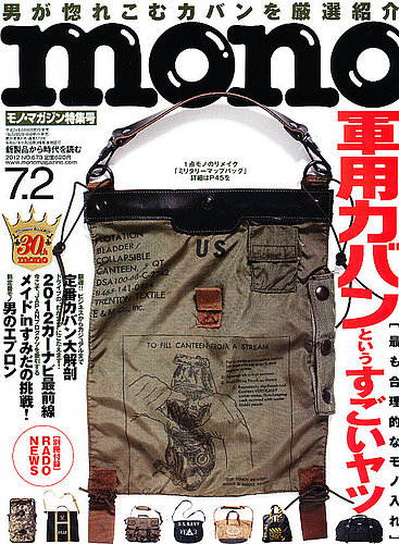 モノマガジン(mono magazine) 7/2 (発売日2012年06月16日) | 雑誌/定期購読の予約はFujisan