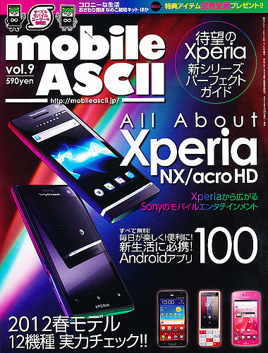 mobile ASCII 4/4号 (発売日2012年02月29日) | 雑誌/定期購読の予約はFujisan