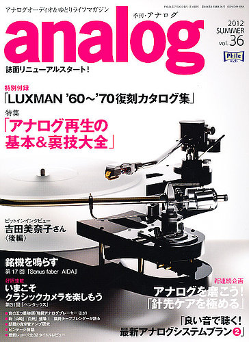 アナログ（analog) vol.36 (発売日2012年06月15日) | 雑誌/電子書籍/定期購読の予約はFujisan