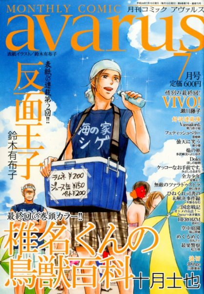 COMIC avarus (コミック アヴァルス) 7月号 (発売日2012年06月15日) | 雑誌/定期購読の予約はFujisan