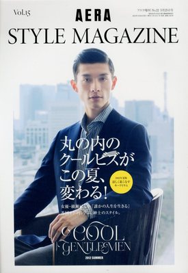 AERA STYLE MAGAZINE (アエラスタイルマガジン) 5/25号(vol.15) (発売日2012年05月14日) | 雑誌 ...