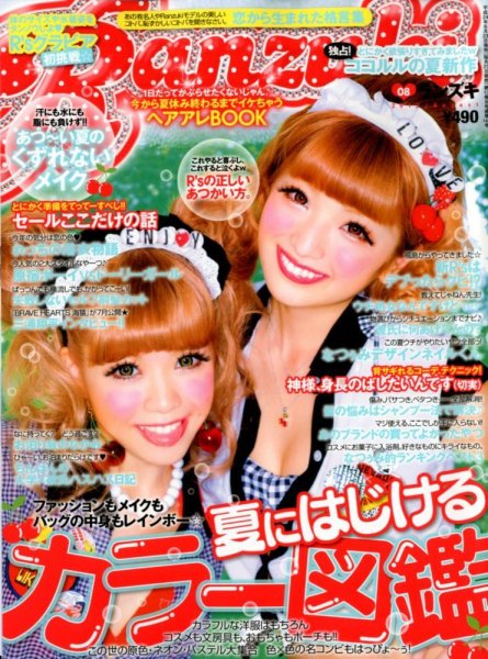 RANZUKI（ランズキ） 8月号 (2012年06月23日発売) | Fujisan.co.jpの雑誌・定期購読