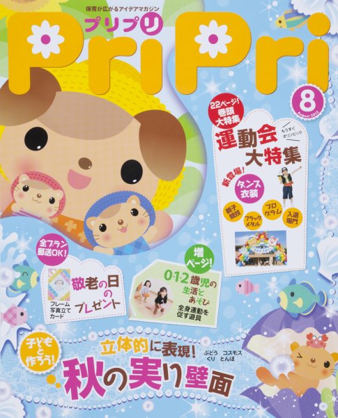 PriPri（プリプリ） 2012年07月03日発売号 | Fujisan.co.jpの雑誌・定期購読