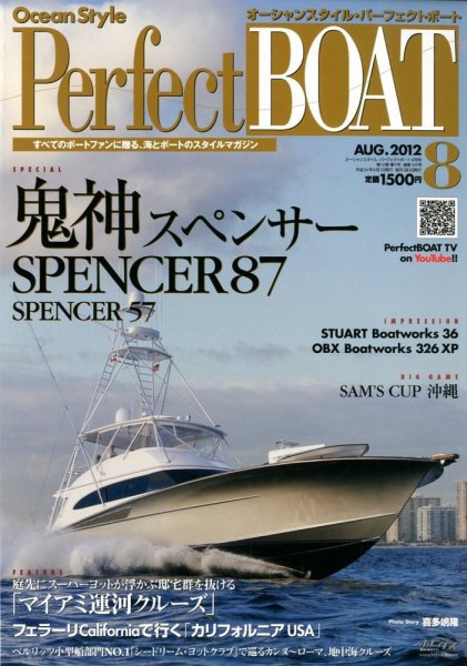 Perfect BOAT（パーフェクトボート） 8月号 (2012年07月05日発売) | Fujisan.co.jpの雑誌・定期購読
