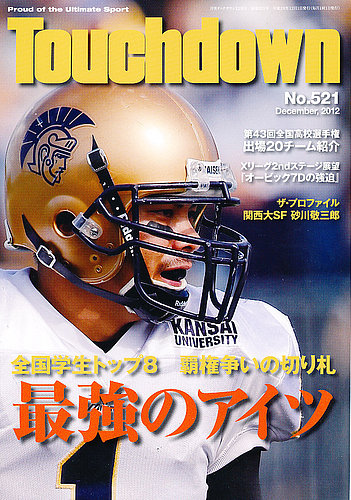 Touchdown(タッチダウン） 2012年12月号 (発売日2012年10月30日) | 雑誌/定期購読の予約はFujisan