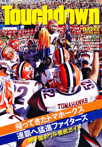 Touchdown(タッチダウン） 2013年1月号 (発売日2012年11月30日) | 雑誌/定期購読の予約はFujisan